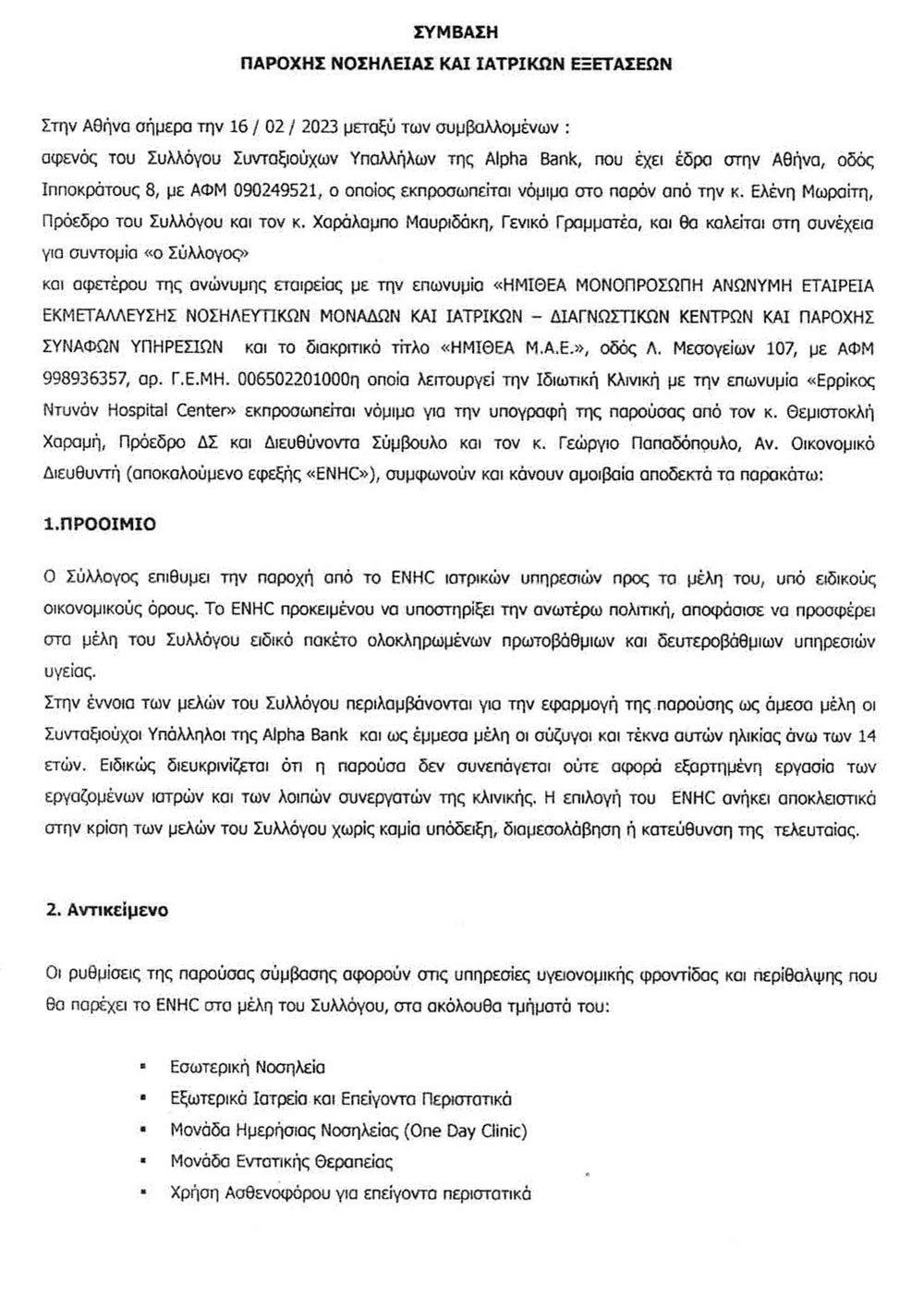 ΕΡΡΙΚΟΣ-ΝΤΥΝΑΝ-1 | Σύλλογος Συνταξιούχων Alpha Bank