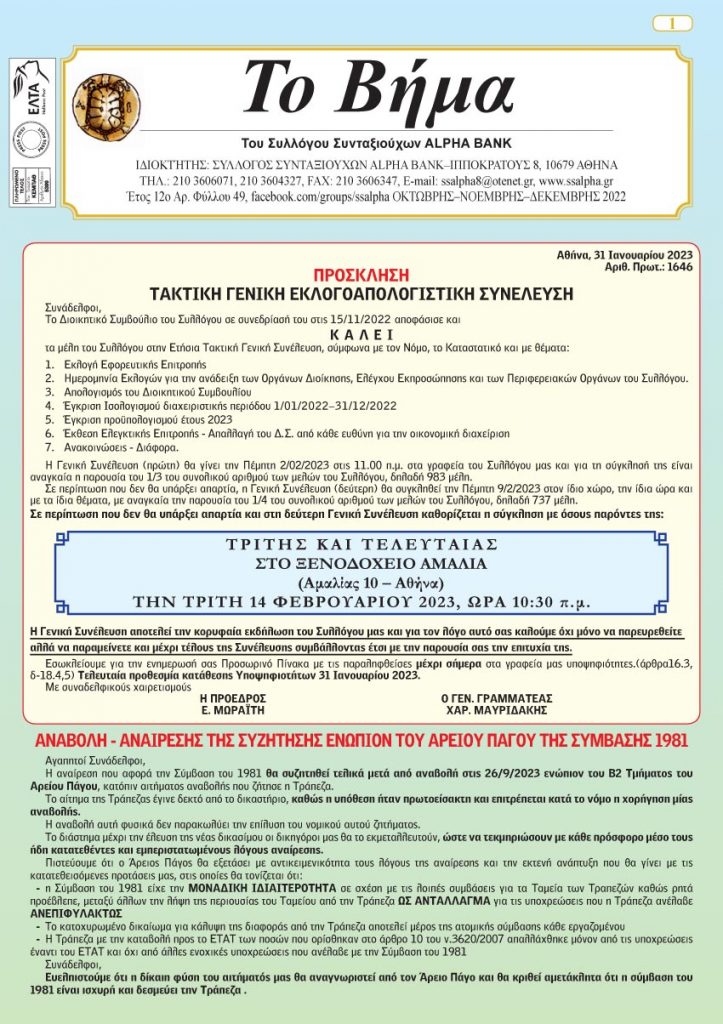 ΣΥΖΗΤΗΣΗ ΣΤΟ ΔΙΟΙΚΗΤΙΚΌ ΠΡΩΤΟΔΙΚΕΙΟ ΑΘΗΝΩΝ ΤΗΣ ΠΡΩΤΗΣ ΑΓΩΓΗΣ ΓΙΑ ΤΟΝ ...