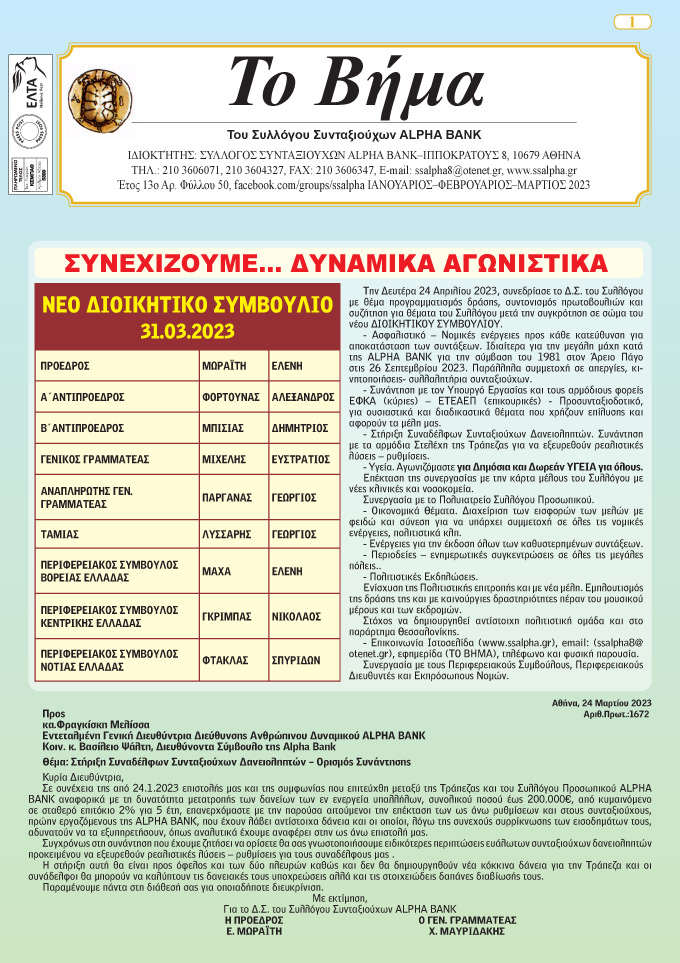 ΠΡΟΣ ΤΟΝ ΥΦΥΠΟΥΡΓΟ ΕΡΓΑΣΙΑΣ ΚΑΙ ΚΟΙΝΩΝΙΚΗΣ ΑΣΦΑΛΙΣΗΣ ΑΡΜΟΔΙΟ ΓΙΑ ΤΑ ...