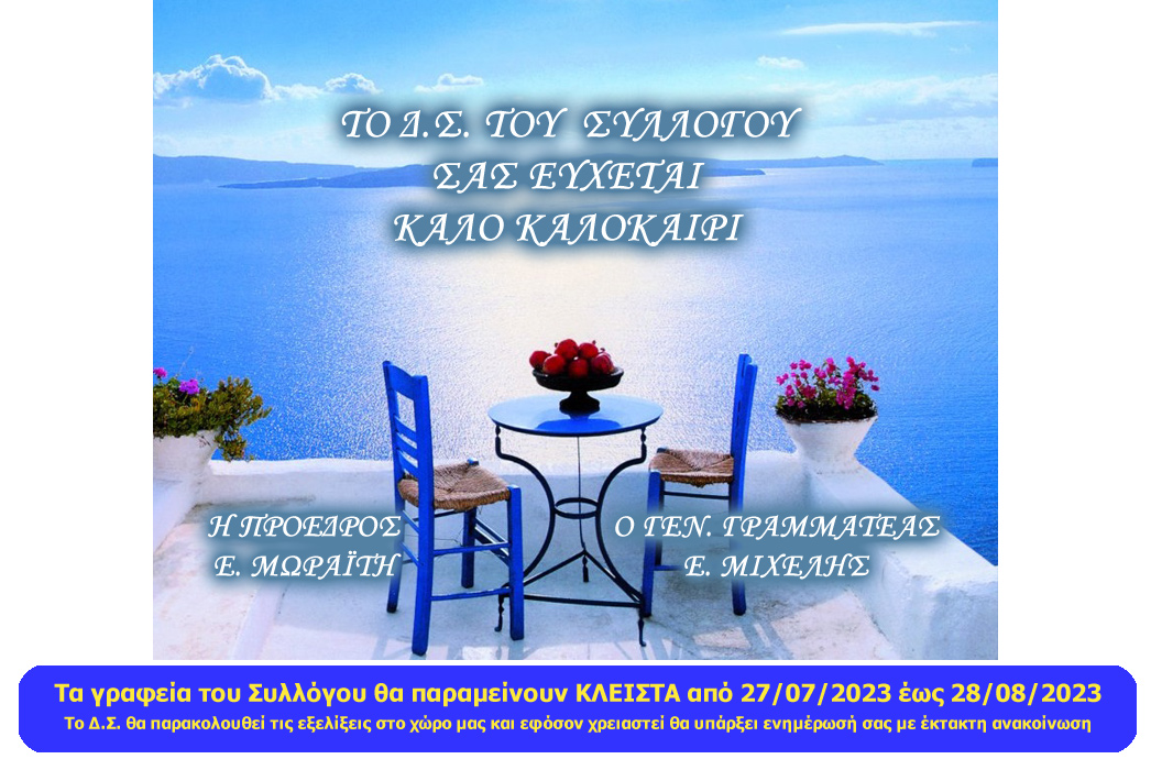 ΚΟΠΗ ΠΙΤΑΣ ΛΕΚΑΝΟΠΕΔΙΟΥ ΑΤΤΙΚΗΣ | Σύλλογος Συνταξιούχων Alpha Bank